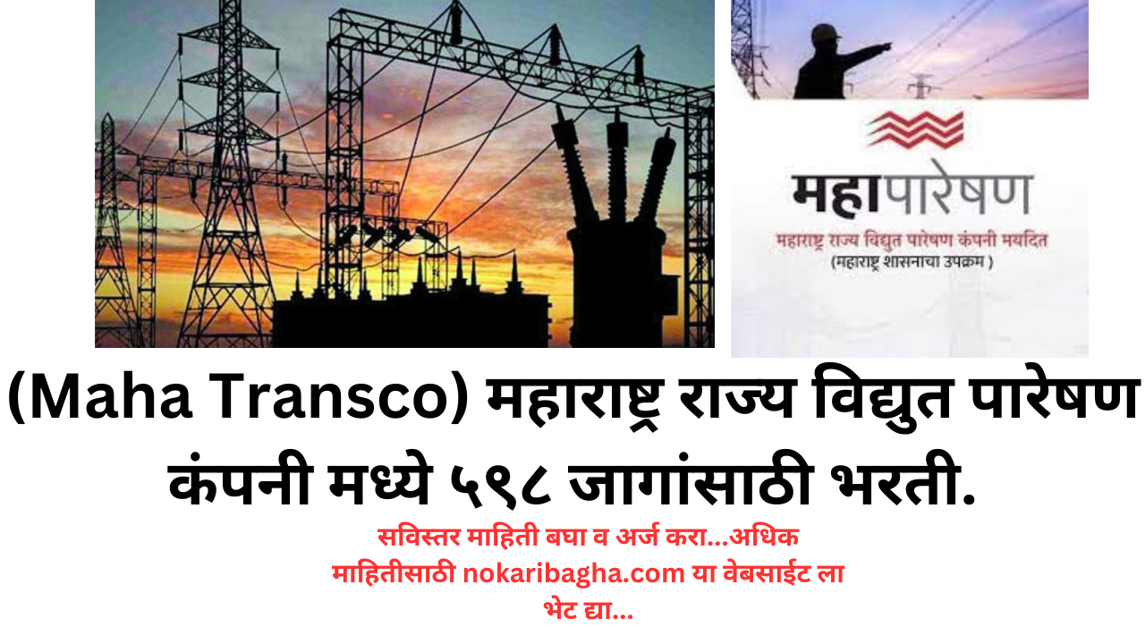 (Maha Transco) महाराष्ट्र राज्य विद्युत पारेषण कंपनी मध्ये 598 ...